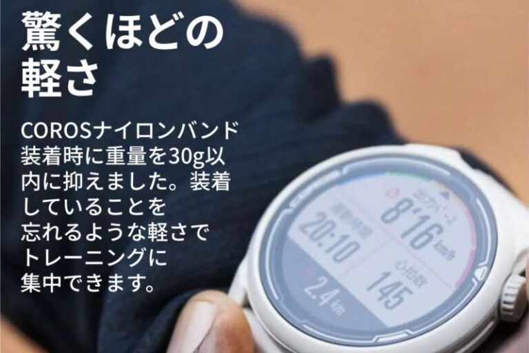 COROS PACE 2（カロス ペース2）が登山に最適！ロングバッテリー＆世界最軽量 - ULコンパス